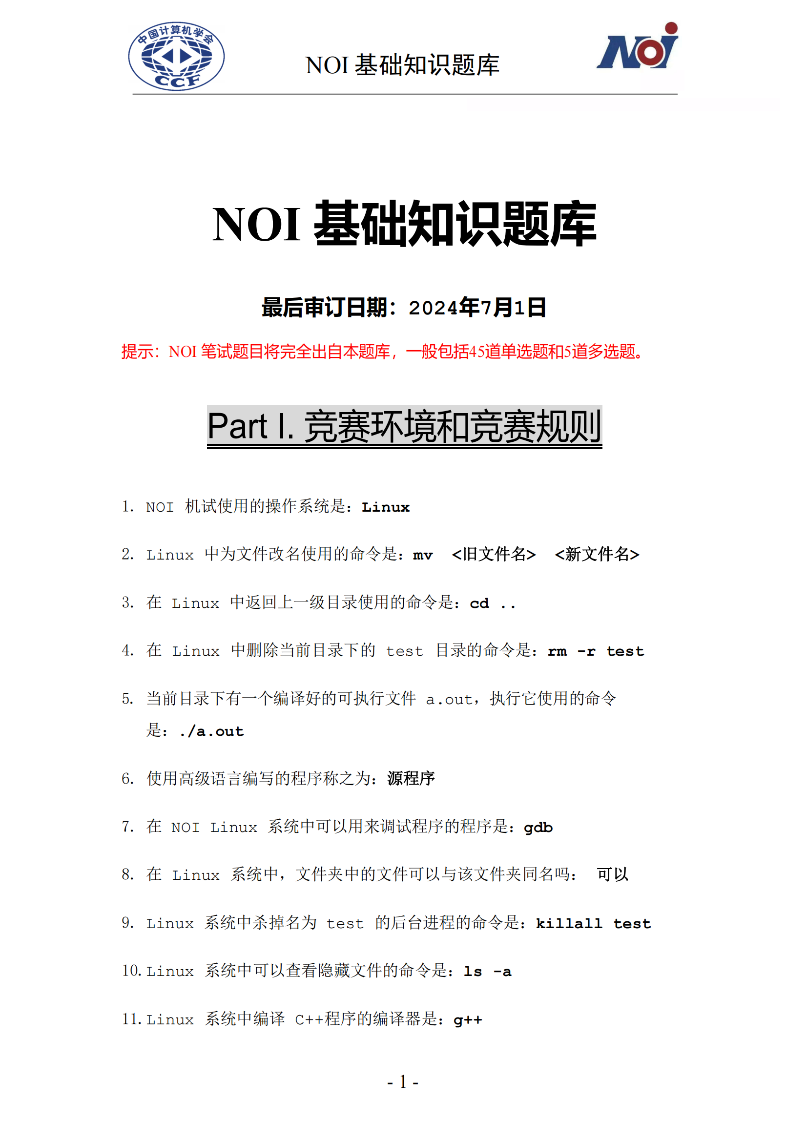 CCF NOI2024笔试题库_自主选拔在线