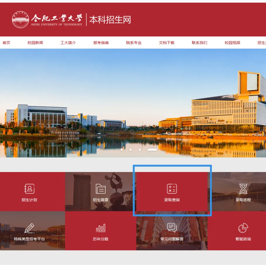 合肥工业大学2024年高考录取进度（7月30日更新）_自主选拔在线