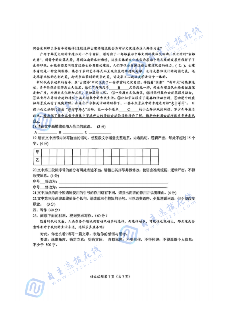 2025年浙江省Z20名校联盟高三2月联考语文试题及答案_自主选拔在线