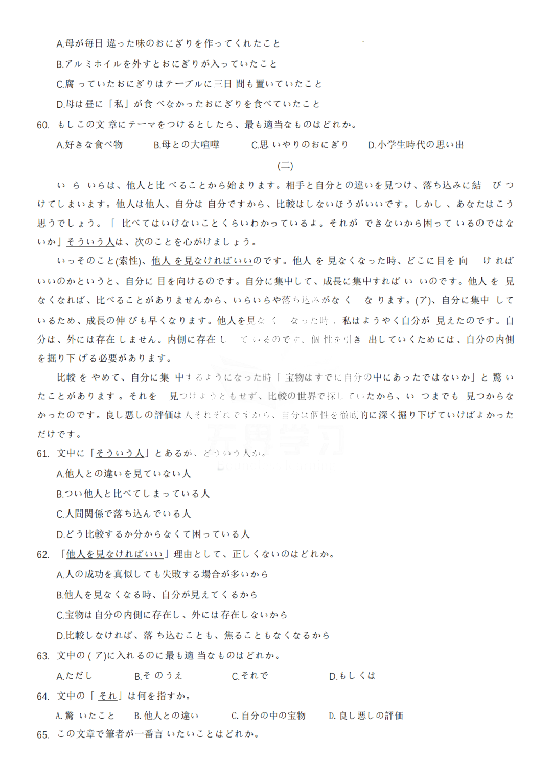 河南省2023届高三5月联考（金太阳6001C）日语试题_自主选拔在线