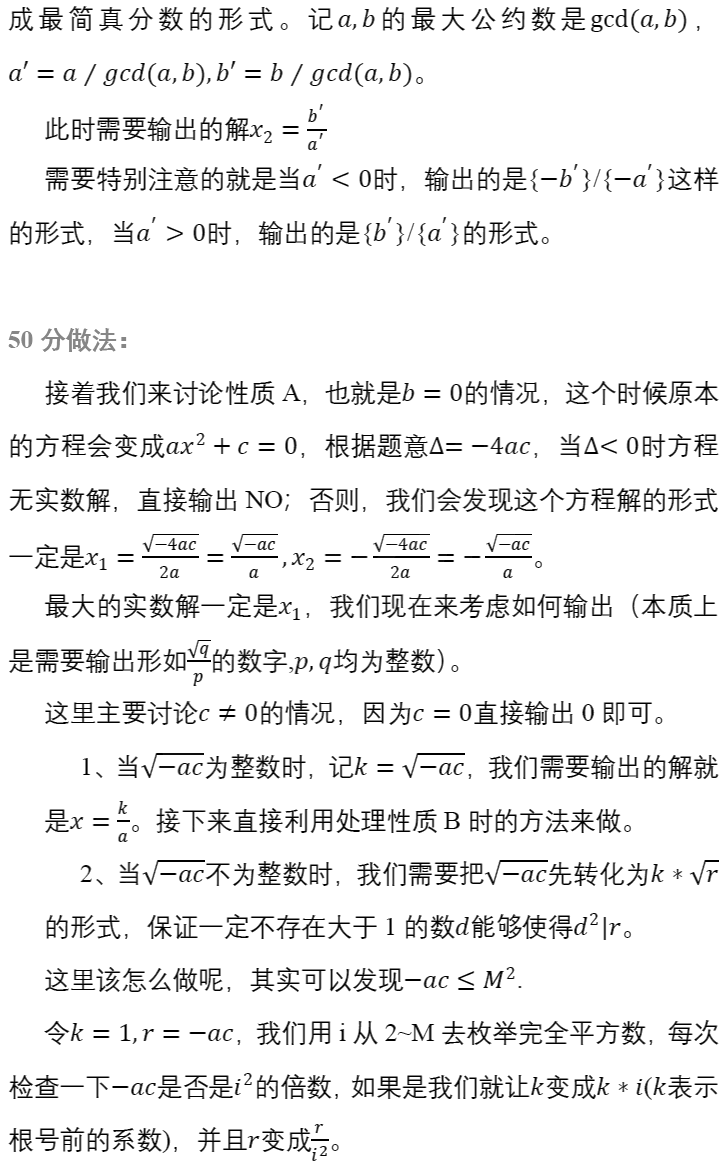 CSP-J 2023第二轮认证真题及详解_自主选拔在线