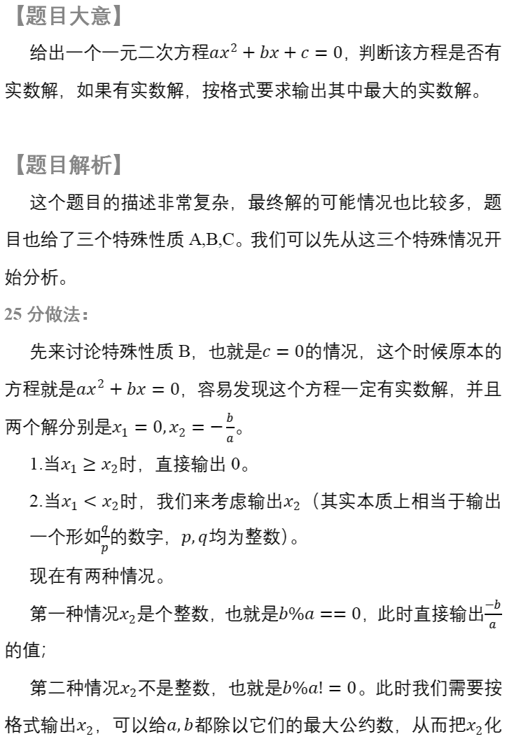 CSP-J 2023第二轮认证真题及详解_自主选拔在线