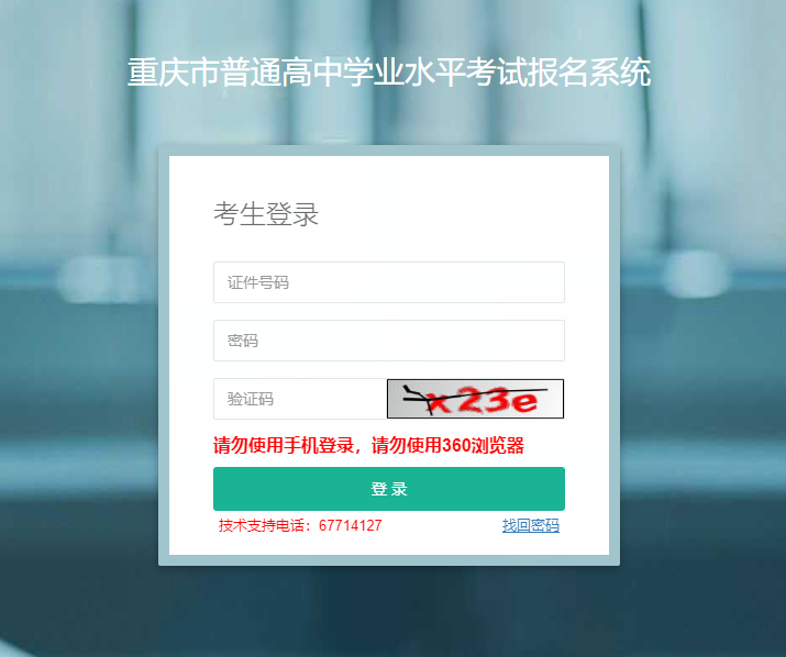 重庆市2023年2月高中学业水平合格性考试成绩查询_自主选拔在线