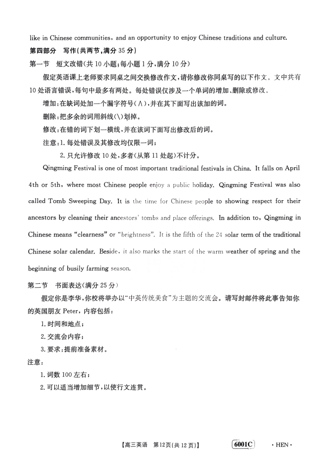 河南省2023届高三5月联考（金太阳6001C）英语试题_自主选拔在线