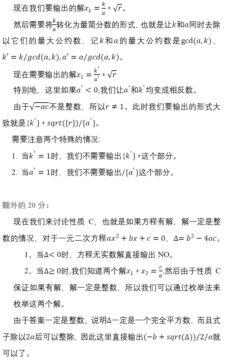 CSP-J 2023第二轮认证真题及详解_自主选拔在线