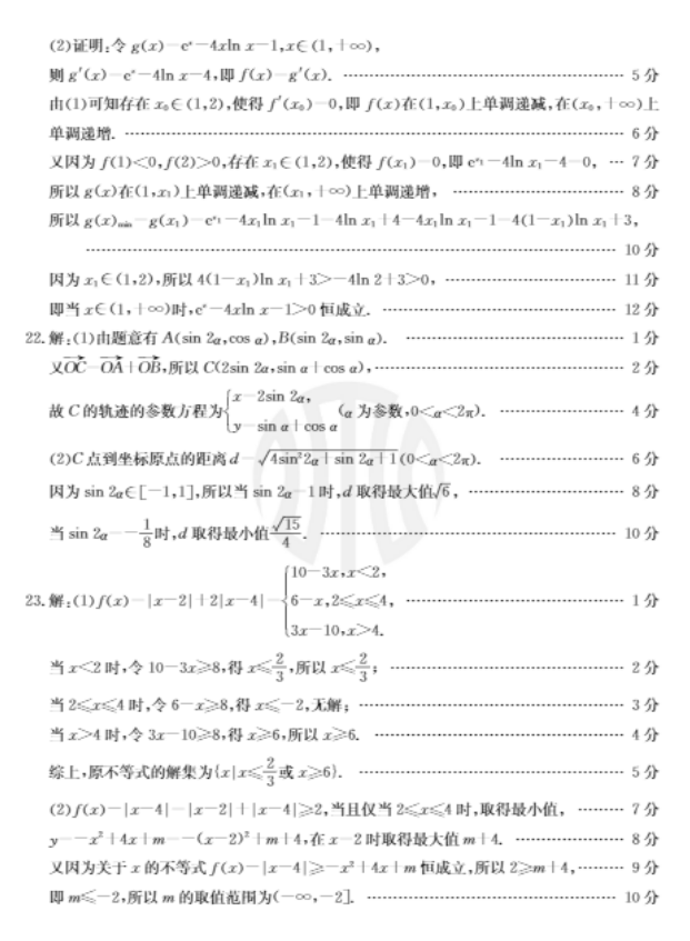 江西金太阳2023届高三5月大联考(578C)文科数学答案_自主选拔在线