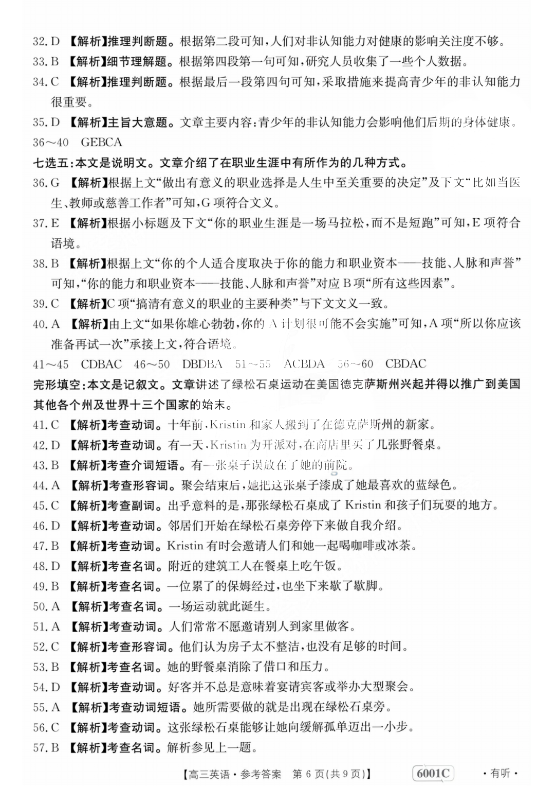 河南省2023届高三5月联考（金太阳6001C）英语答案_自主选拔在线