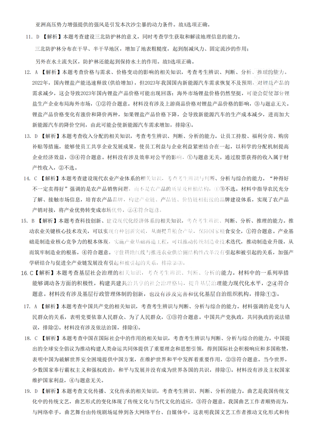 河南省2023届高三5月联考（金太阳6001C）文科综合答案_自主选拔在线